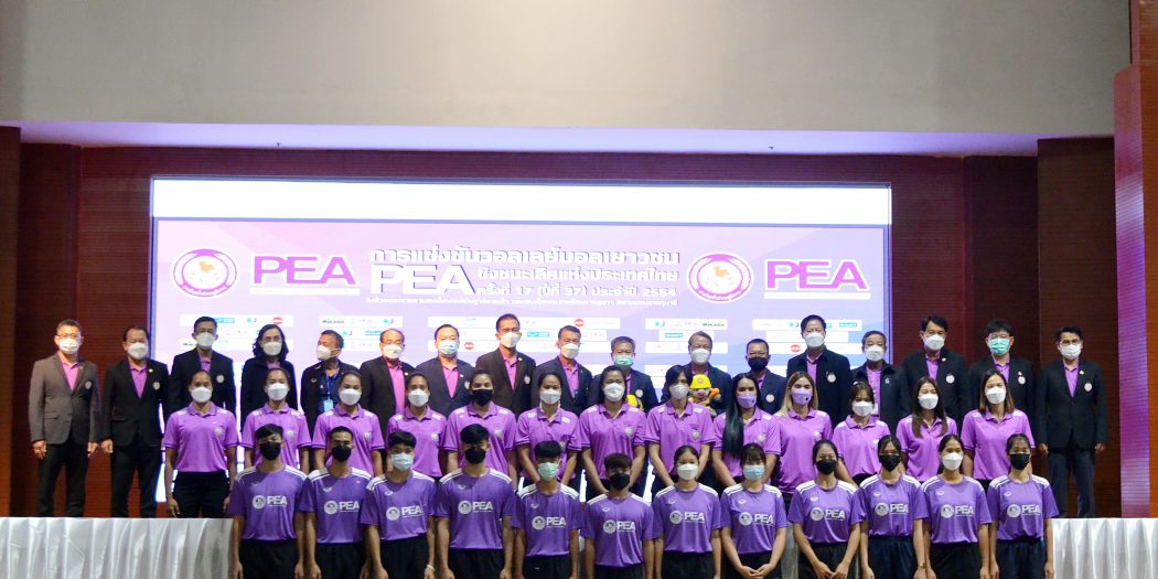 ศึกลูกยางเยาวชน PEA 2564 พร้อมเปิดฉากเริ่มภาคอีสาน 28 พ.ย. – ยินดีต้อนรับเข้าสู่เว็บไซต์สมาคม ...