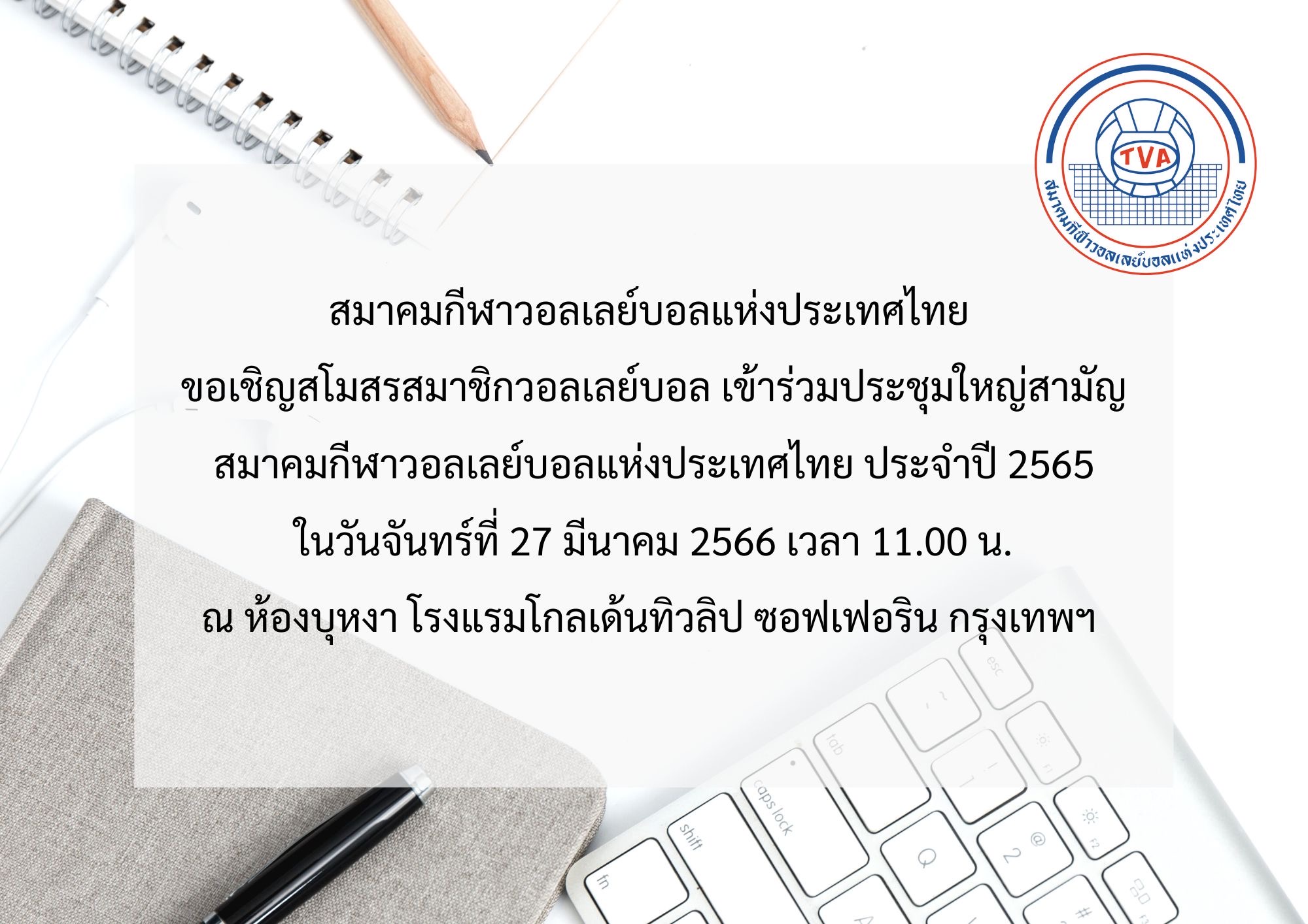 940945FC-8B7D-46EC-BCC0-E5AF5BC01351 – ยินดีต้อนรับเข้าสู่เว็บไซต์สมาคม ...